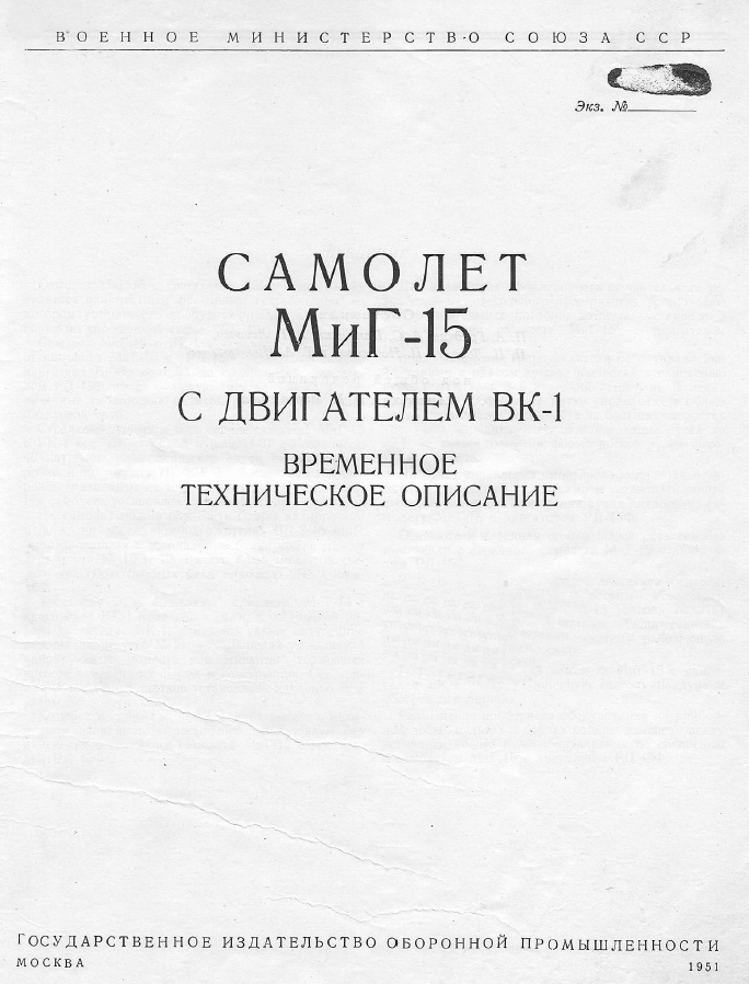 МиГ-15бис. Неправильное бронирование - СССР - Официальный форум